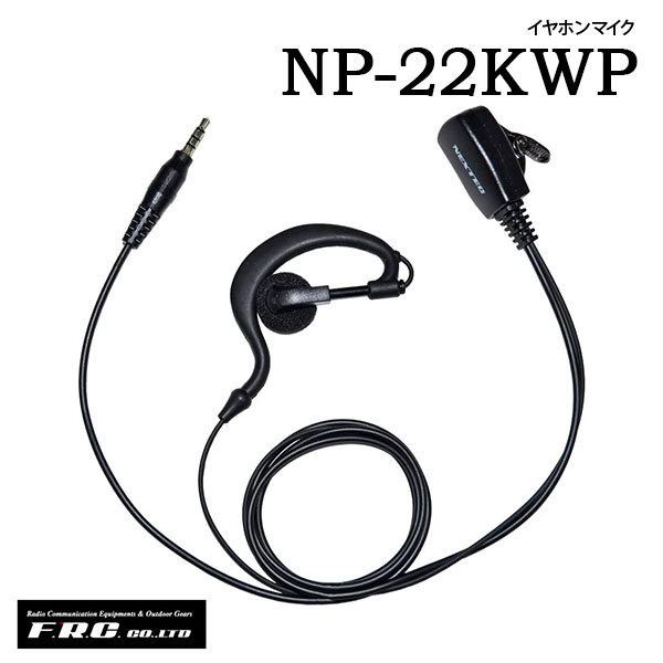 【楽天市場】イヤホンマイク エフアールシー F.R.C. KENWOOD対応 NP-22KWPF.R.C. 1ピンストレートプラグ対応 NP ...