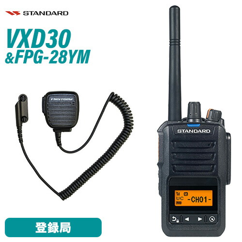 【楽天市場】\当店限定！さらにポイント最大10倍／ スタンダード VXD30 登録局 増波モデル + FPG-28YM(F.R.C製) スピーカーマイク 無線機：無線計画 インカムショップ