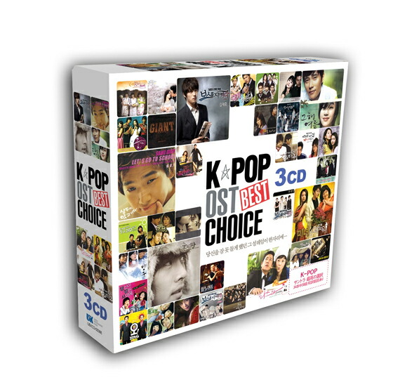 【楽天市場】国内発送 K-POP OST Best Choice 韓国盤 3CD 公式 アルバム：ミュージックバンク楽天市場店