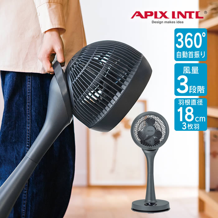 【楽天市場】サーキュレーションファン 扇風機 グレー AFC-945R アピックスインターナショナル ／ リモコン付き サーキュレーター 扇風機 首振り 工具要らずで簡単分解 ガード類や羽根は ...