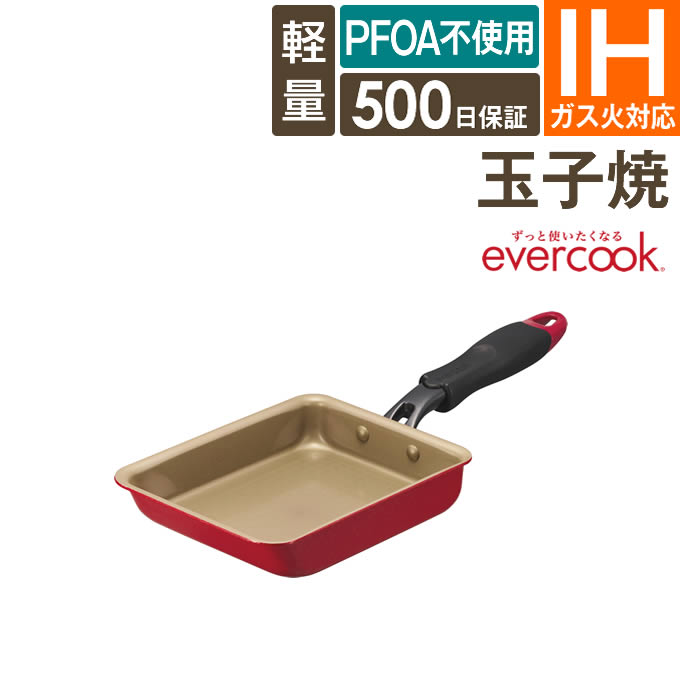 【楽天市場】evercook エバークック 玉子焼 13×18cm IH対応 レッド 500日保証 EIFP13RD3 ドウシシャ ／ PFOA不使用 焦げ付きにくい 長持ち 丈夫 ...