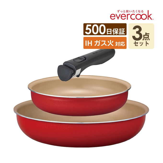 【楽天市場】evercook 選べるエバークック 着脱式専用 IH対応 フライパン20+26cm+ハンドル 3点セット レッド EIST3RD ドウシシャ ／ 焦げ付かない ドウシシャ 長持ち ...