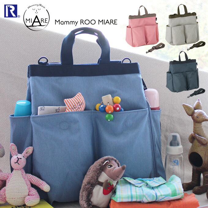 【楽天市場】ROOTOTE Mammy ROO MIARE マザーズバッグ 撥水 マミールーミアレ ルートート ／ リュックサック バックパック 3way 使いやすい 取り出しやすい 大容量 ...