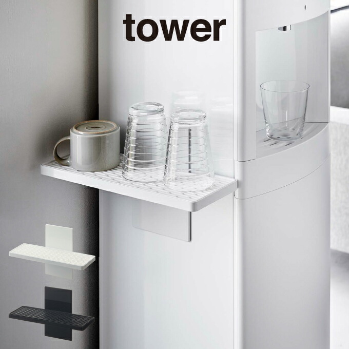 【楽天市場】tower タワー ウォーターサーバー横マグネットグラススタンド 5997 5998 山崎実業 ／ 山崎実業 Yamazaki キッチン収納用品 ウォーターサーバー横マグネット ...
