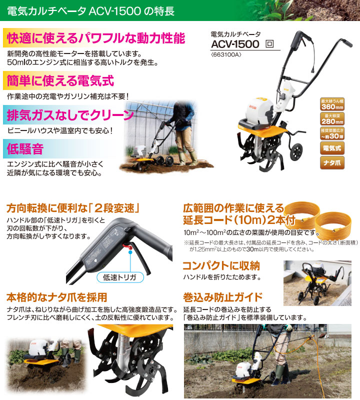 【楽天市場】【1日P5倍】京セラ(Kyocera) 旧リョービ(RYOBI) 電気カルチベータ 耕うん機 ACV-1500 663100A ...