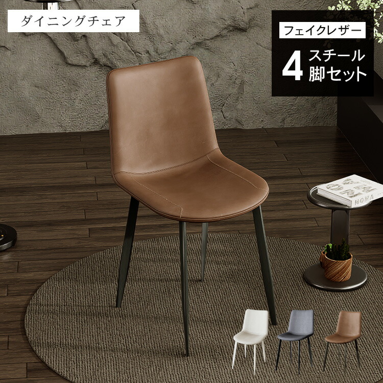 【楽天市場】【限定・レビュー特典開催中】ダイニングチェア 4脚セット ホワイト グレー ブラウン 座面高約45cm MUTUKI チェア ...