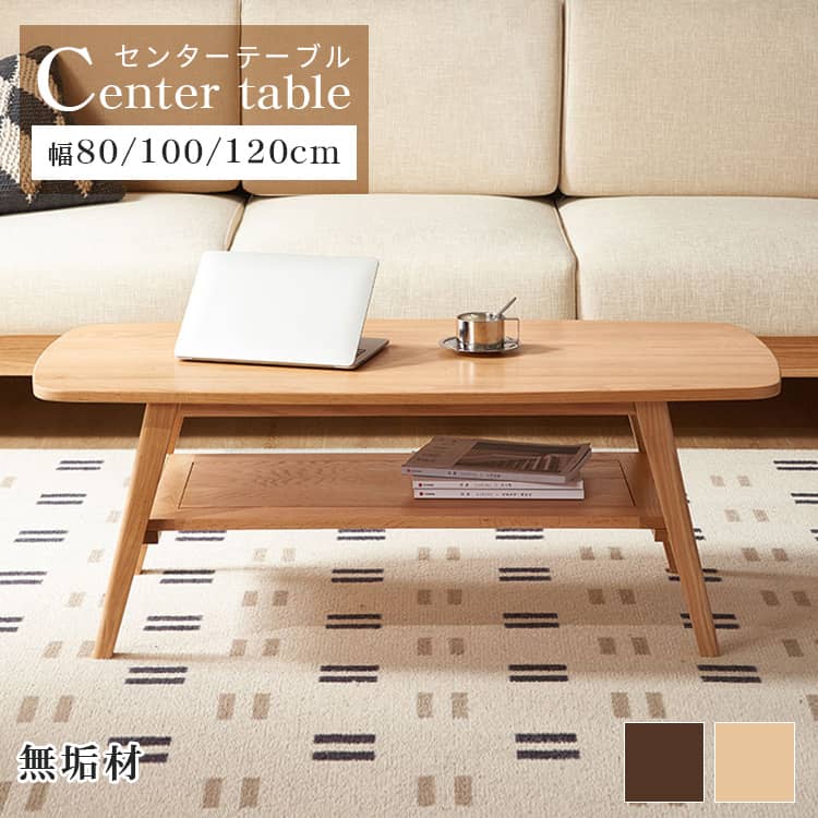 【楽天市場】センターテーブル ローテーブル おしゃれ 天然木 木製 シンプル 北欧 モダン ナチュラル ブラウン 一人暮らし 小さめ 食事 机 カフェテーブル 収納付き MUTUKI：MUTUKI