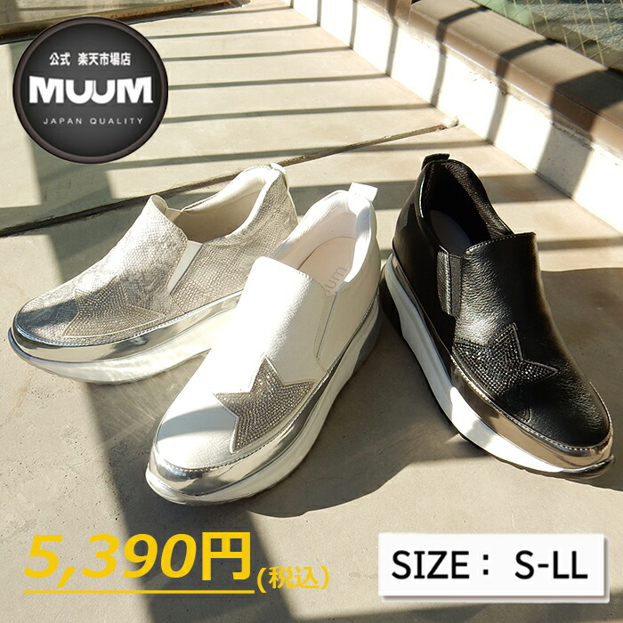 【楽天市場】【公式】MUUMスターインヒールスニーカー キラキラ ムーム スター 星 インヒール レディース オールシーズン ムーム 150：MUUM66