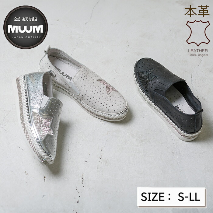 【楽天市場】【本革】【公式】MUUMスターモチーフスリッポンスニーカー レディース靴 muumスニーカー muum 女性 キラキラ スター ...