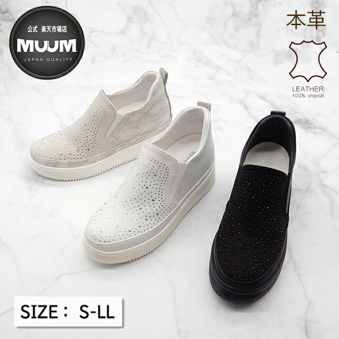 【楽天市場】【本革】【公式】MUUMラインストーンインヒールスリッポンスニーカー レディース靴 muumスニーカー muum スリッポン 女性 キラキラ レディース オールシーズン 本革 ...