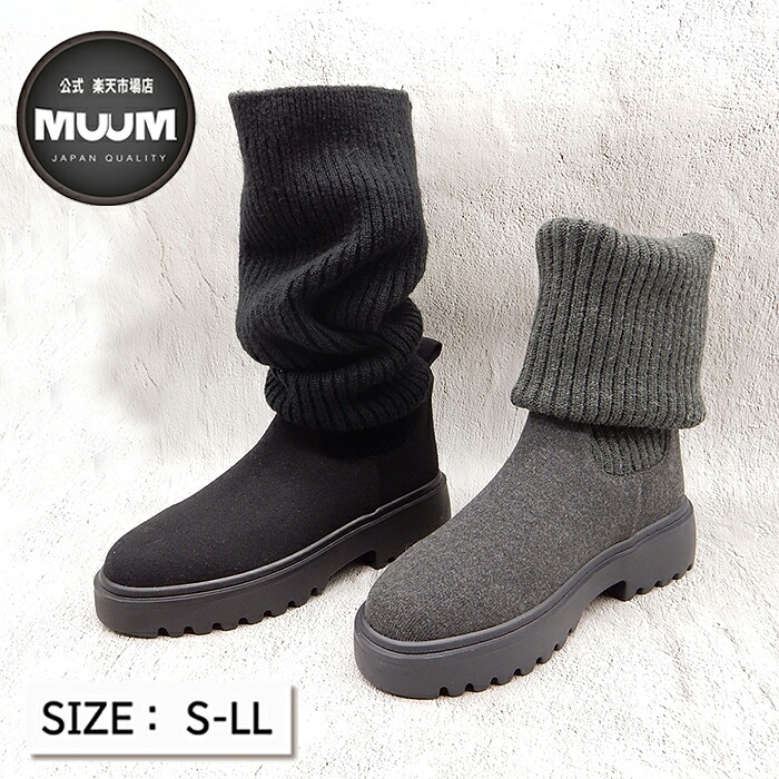 【楽天市場】【SALE】【公式】 MUUM リブニット3WAYロングブーツ muumブーツ オシャレ かわいい ニット ムーム muum ...