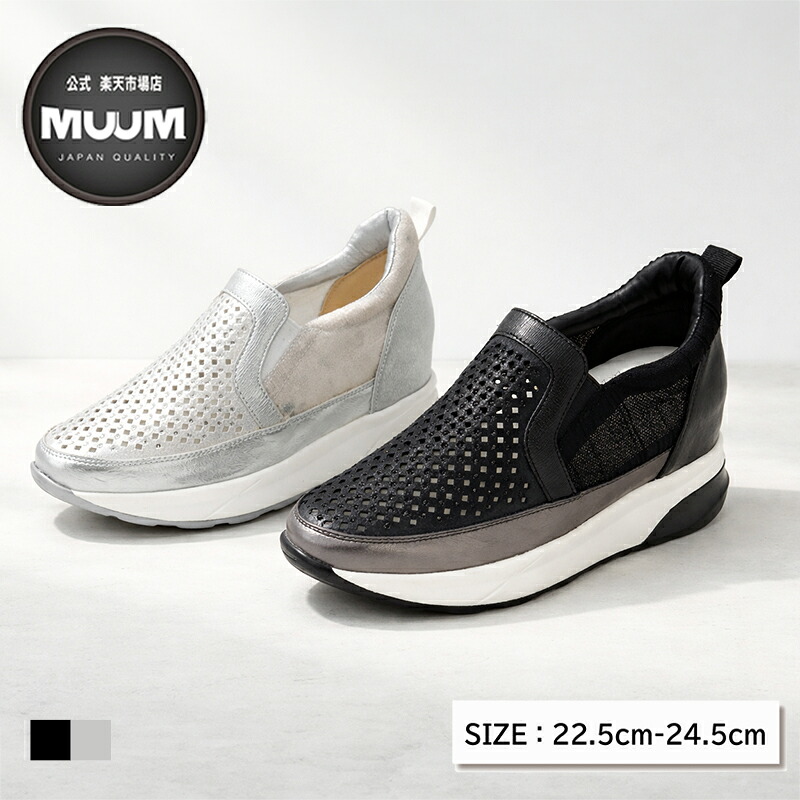 【楽天市場】【楽天スーパーSALE】【公式】 MUUM パンチングチュールインヒールスリッポンスニーカー muum スニーカー レディース 靴 ...