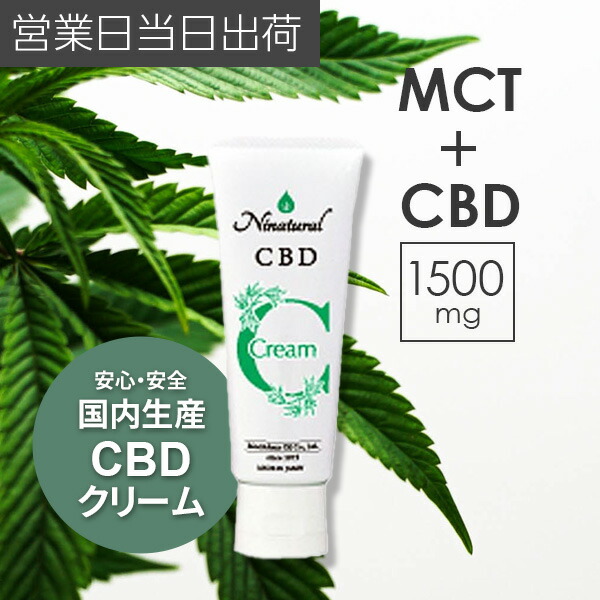 【楽天市場】CBD クリーム Ninatural ニーナチュラル 60g 高濃度 安心 安全 日本製 国産 アイソレート カンナビジオール ヘンプオイル オーガニック MCTオイル ココナッツ ...