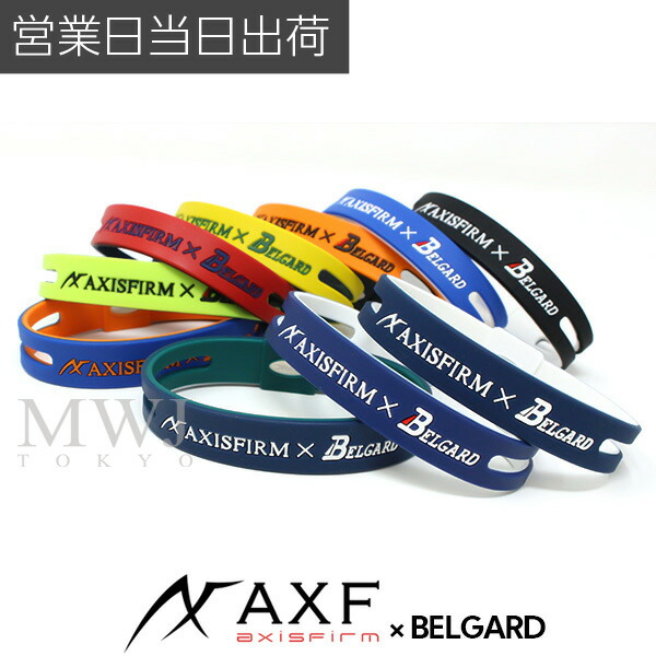 【楽天市場】アクセフ シリコンブレスレット リバーシブル (AXFxBelgard) ベルガード AXF IFMC イフミック 繊維 肩コリ ...