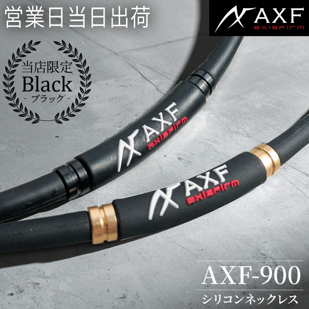 【楽天市場】AXF ネックレス アクセフ AXF900 GOLD アスリート RG92 温泉効果 リカバリー シリコン リラックス：MWJ TOKYO NEXUS
