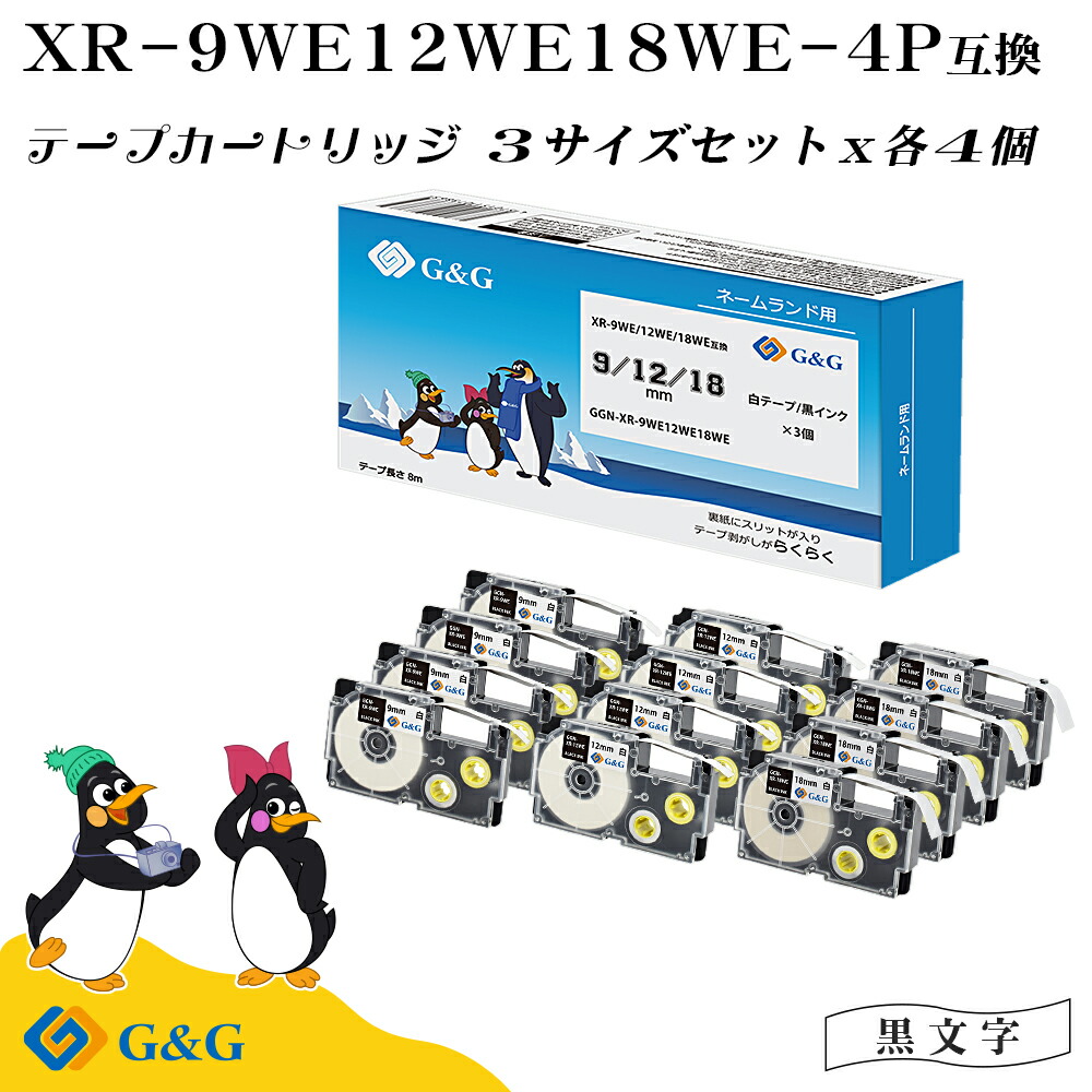 【楽天市場】G&G XR-9WE/XR-12WE/XR-18WE 3本セット×4個 白テープ/黒文字 幅9mm/12mm/18mm 長さ8m ...