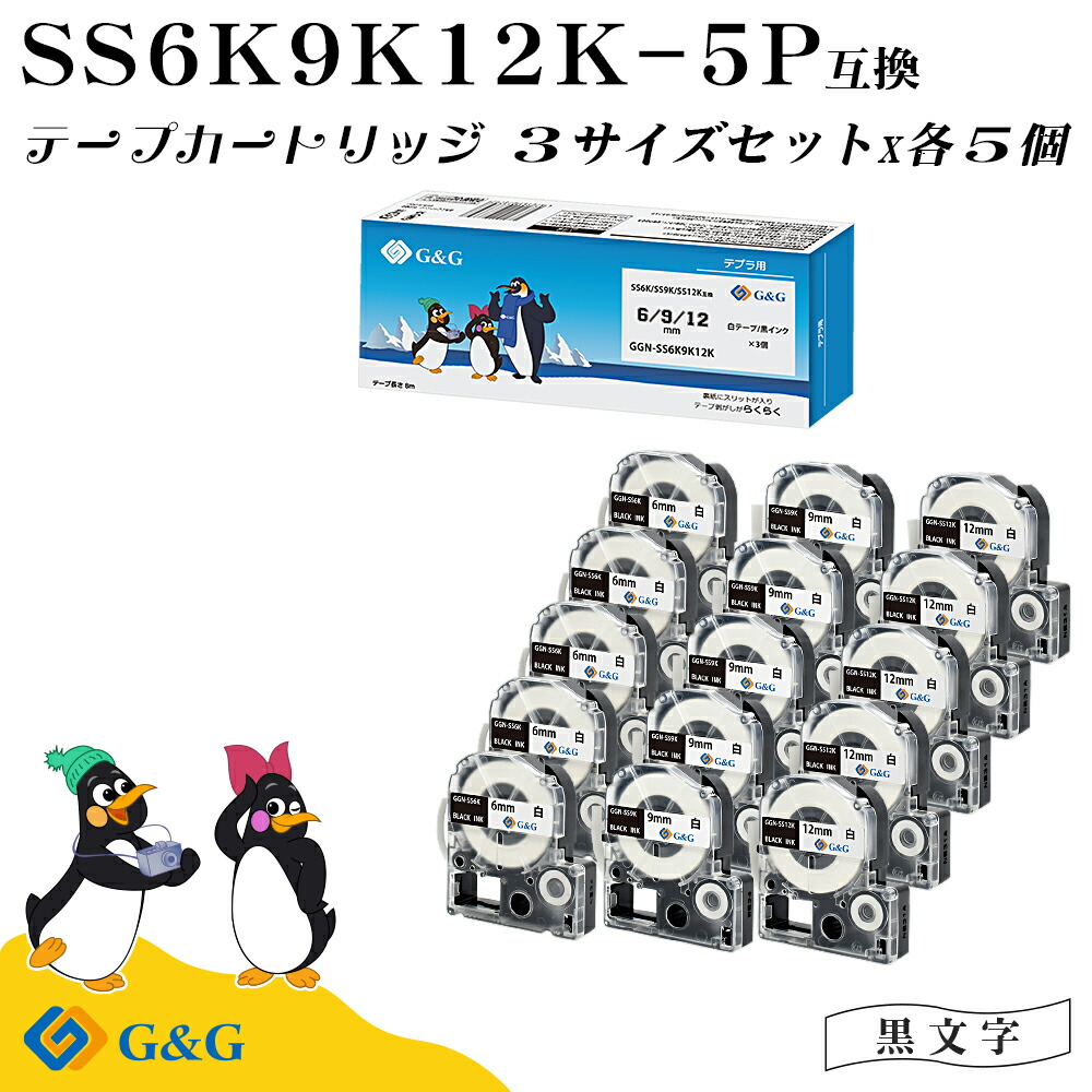 【楽天市場】【今だけP20倍】 G&G SS6K/SS9K/SS12K 3本セット×5個 キングジム 互換テープ テプラPRO 白地黒文字 幅 ...