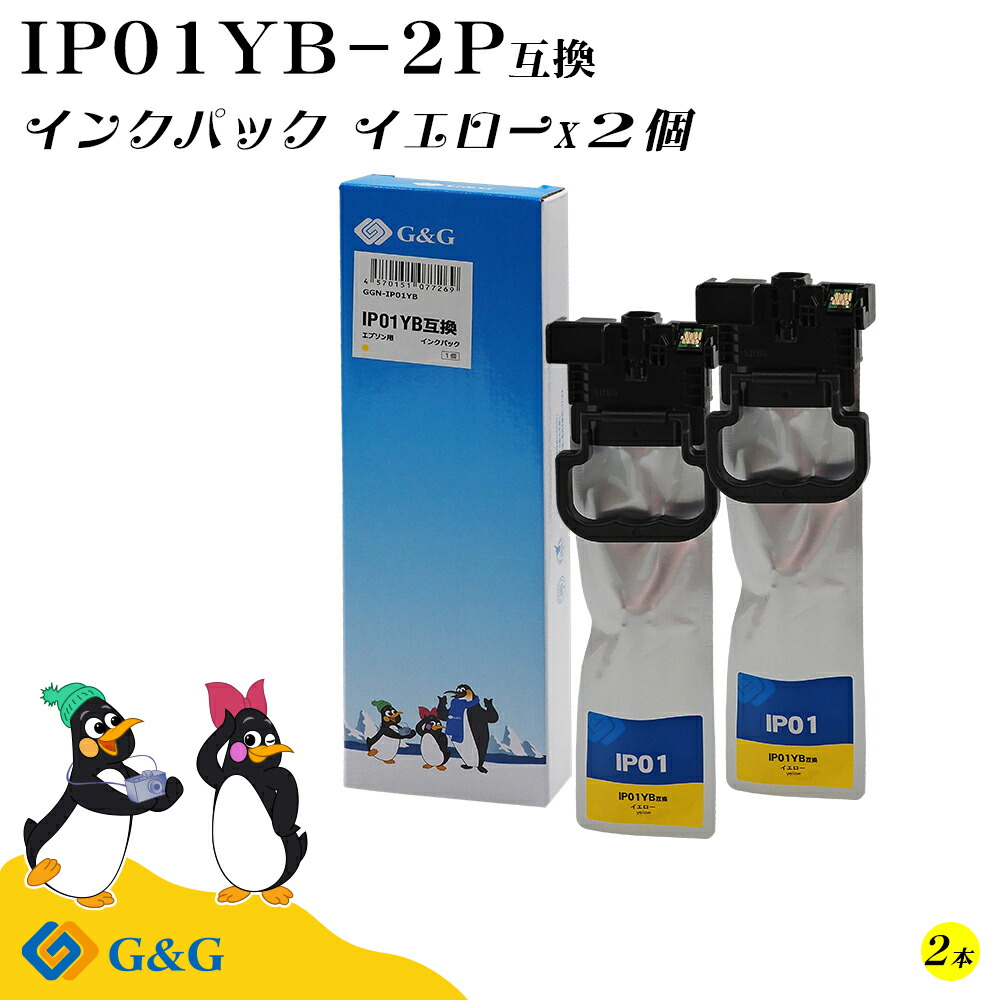 【楽天市場】G&G エプソン用 互換インクパック IP01YB イエロー ×2個 大容量 残量表示対応 EPSON 対応機種： PX-M884F / PX-S884 / PX-M885F ...
