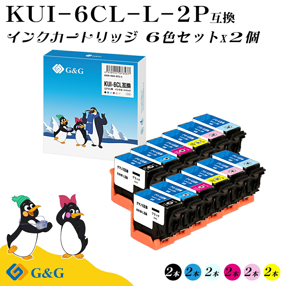 【楽天市場】G&G KUI-6CL-L 6色×2セット 増量タイプ クマノミ【残量表示機能付】エプソン 互換インク メール便 送料無料 対応プリンター: EP-880AB / EP-880AN ...
