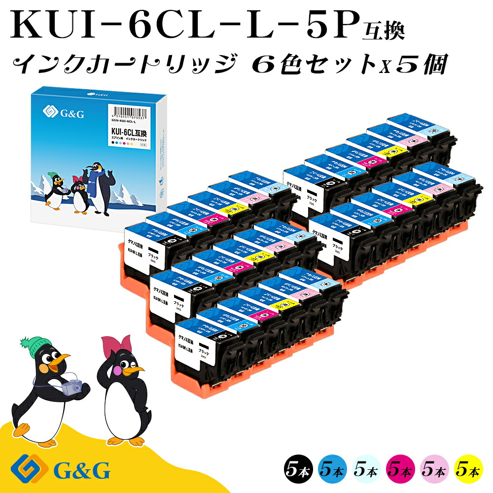 【楽天市場】G&G KUI-6CL-L 6色×5セット 増量タイプ クマノミ【残量表示機能付】エプソン 互換インク 送料無料 対応プリンター: EP-880AB / EP-880AN / EP ...