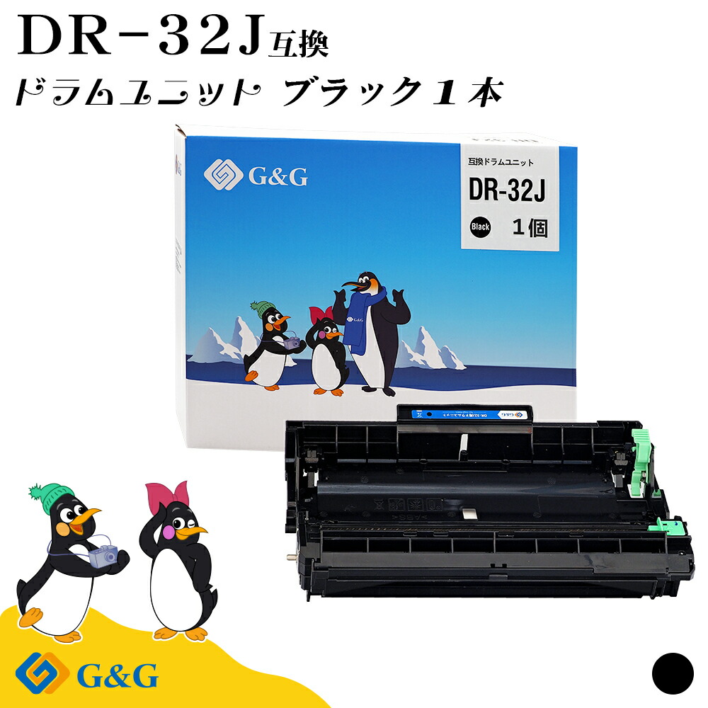 【楽天市場】G&G DR-32J 黒 ブラック ブラザー用 互換ドラム 対応機種 HL-L2460DW/DCP-L2660DW/ MFC-L2880DW/MFC-L2860DW：myCartridge