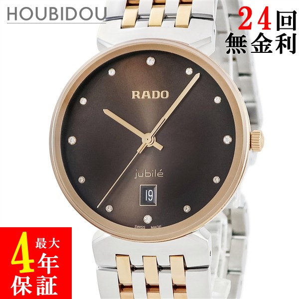 【楽天市場】ラドー RADO フローレンス クラシック ダイヤモンド R48912763 未使用 純正ダイヤ PVD メンズ 腕時計クオーツ ...