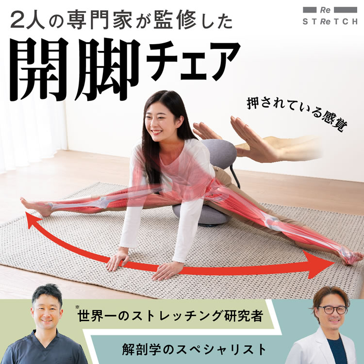 【楽天市場】ストレッチ 開脚 開脚チェア 椅子 座椅子 骨盤矯正 腰痛 姿勢 骨盤 ゆがみ 矯正 グッズ 首 肩 肩甲骨 リクライニング イス クッション マッサージ 父の日 ギフト ...