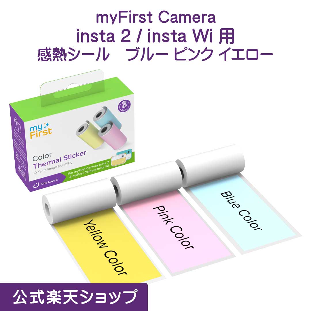 【楽天市場】myFirst Camera Thermal Paper for Insta 2 and Insta Wi 感熱ステッカー ブルー ...