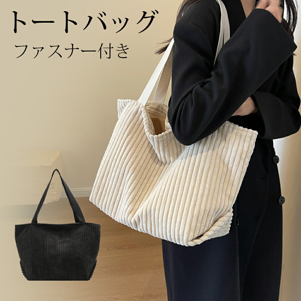 【楽天市場】もこもこ トートバッグ ストライプ ファスナー付き 大容量 超軽量 たっぷり入る 内ポケット付き マチあり 手提げ 肩掛け ...