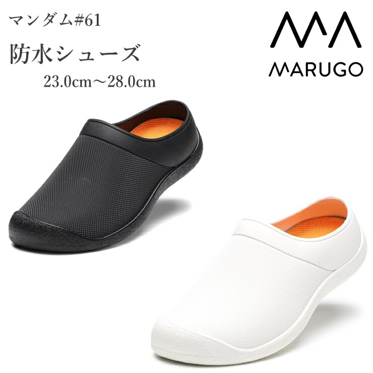 【楽天市場】レインシューズ レディース メンズMARUGO マンダム #61ブラック丸五 MANDOM防水スニーカー アウトドア キャンプ ガーデニング 防水シューズ：フットパークヌシセ