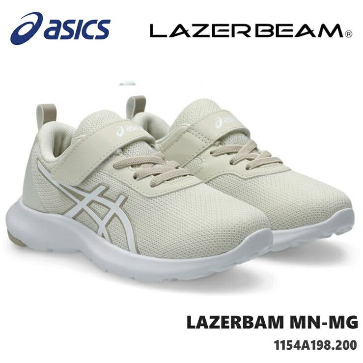 【楽天市場】レーザービーム アシックスasics LAZERBEAM MN-MG 1154A198-200 オフホワイト/ホワイトジュニアスニーカー 子供靴 運動靴 男の子 女の子 キッズ ...