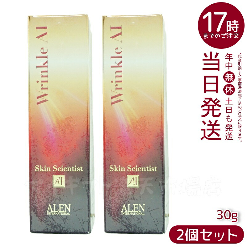 【楽天市場】【2本セット】ALEN アレン スキンサイエンティスト リンクルAI 30g wrinkle AI 正規品 美容液 シワ たるみ ...