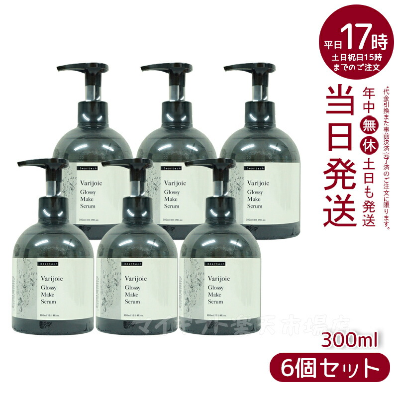 【楽天市場】【6個セット】ディアテック ヴァリジョア グロッシーメイクセラム 300ml dear tech うるおい ツヤ サラサラ 保護力アップ 髪 かみ：マイギフト 楽天市場店