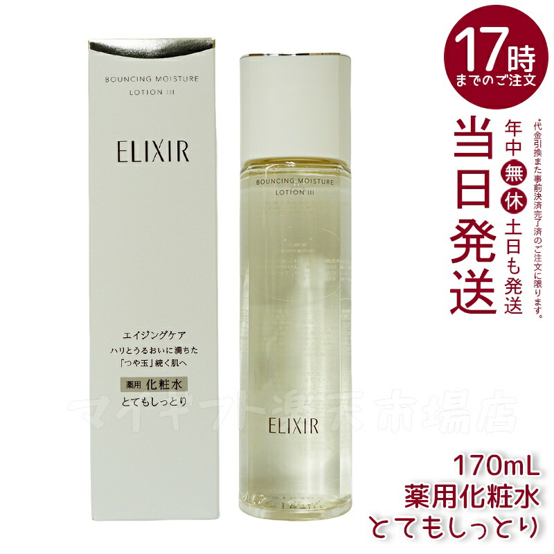 【楽天市場】エリクシール リフトモイスト ローション SP 3 170mL 高保湿リフトアップローション ハリ うるおい エイジングケア シュペリエル 資生堂：マイギフト 楽天市場店