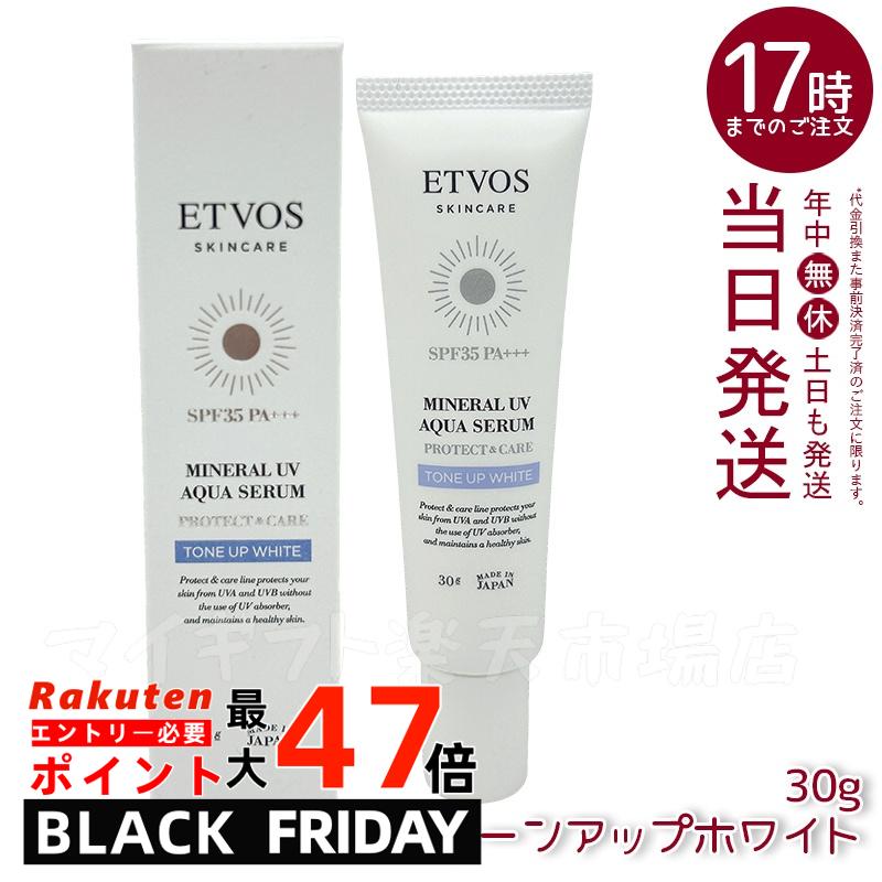【楽天市場】ETVOS エトヴォス ミネラルUVアクアセラム トーンアップホワイト 30g｜SPF35 PA+++｜敏感肌対応 化粧下地 UVケア 保湿 石けんオフ：マイギフト 楽天市場店