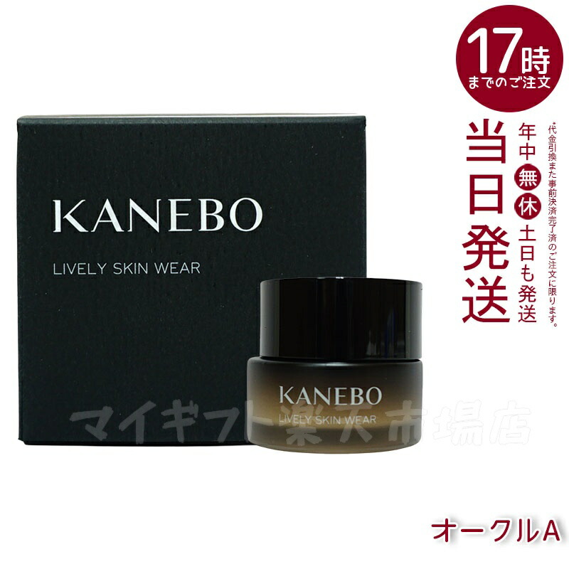 【楽天市場】カネボウ KANEBO ライブリースキンウェア 30g【選べるカラー】オークルA～E / ピンクオークルB・C ファンデーション ライブリースキンウェア KANEBOファンデ 自然 ...