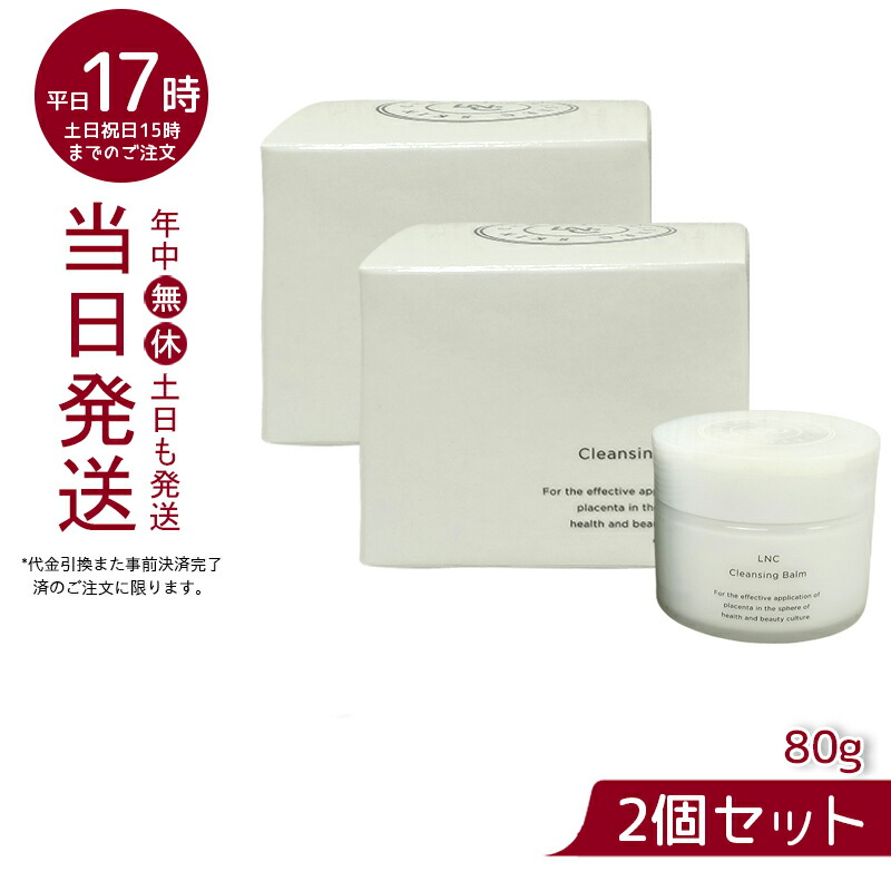 【楽天市場】【2個セット】LNC クレンジング・バーム 80g 日本生物製剤 JBP クレンジング とろける バーム プラセンタ ウマ 国産 サラブレッド メイク落とし：マイギフト 楽天市場店