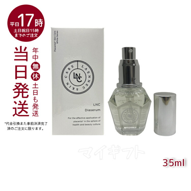 【楽天市場】LNC ディアセラム 35mL 美容液 DIAセラム 日本生物製剤社製 贅沢すぎる 美容液 北海道馬 プラセンタエキス 高配合 肌水分キープ エイジングケア 年齢肌 潤い 肌の水分 ...