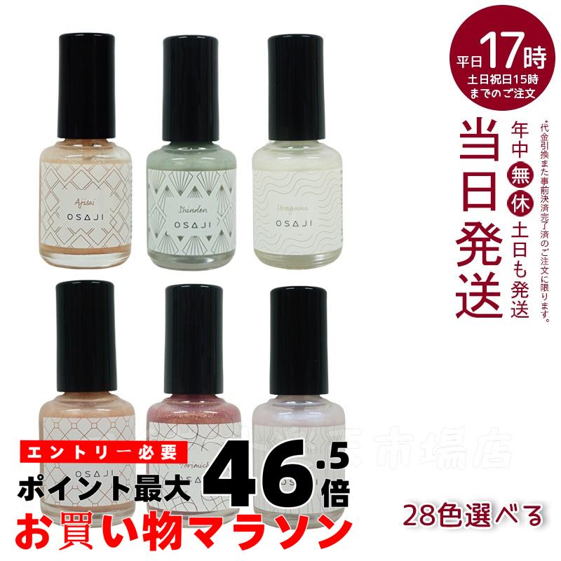 【楽天市場】【全28種】オサジ アップリフト ネイルカラー 10ml osaji 速乾 コンフォータブル 圧迫感なし マニキュア ペディキュア ネイルポリッシュ フットネイル 秋 日本製 新色 ...