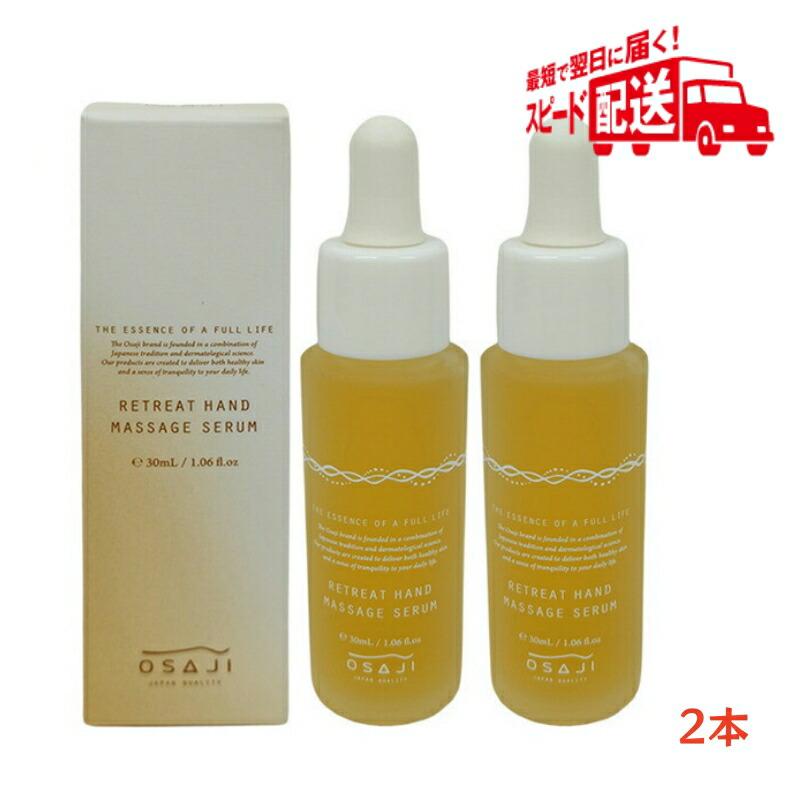 【楽天市場】【2個セット】オサジ リトリート ハンド マッサージ セラム 30ml OSAJI ハンドケア 手荒れ 保湿 美容液 ハンド美容液 ハンドセラム：マイギフト 楽天市場店