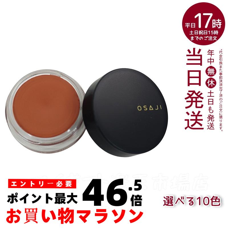 【楽天市場】オサジ OSAJI ニュアンス フェイスカラー 5.5g：マイギフト 楽天市場店
