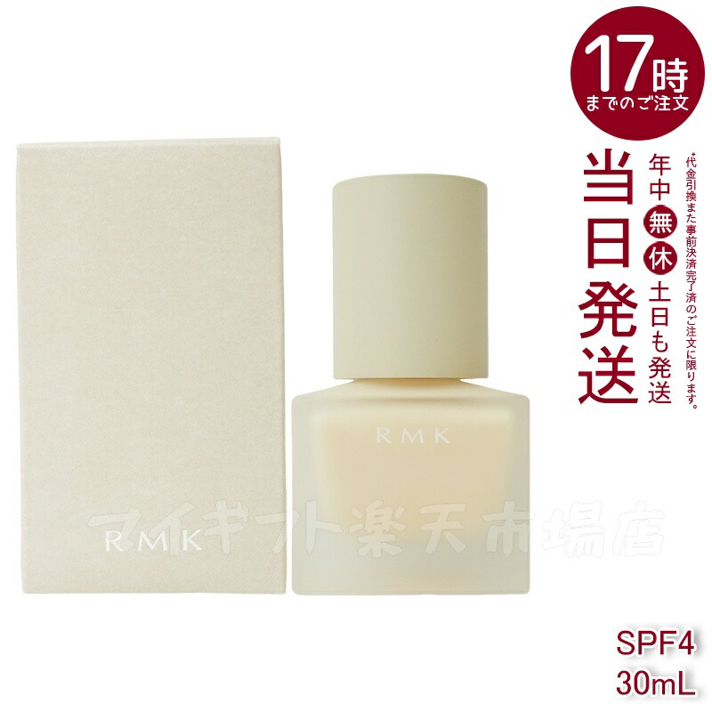 【楽天市場】アールエムケー RMK メイクアップベース 30ml SPF4 化粧下地 ベースメイク リクイドタイプ メイク下地 薄い 軽い 保湿効果 シルクエッセンス シアバター配合 自然 ...