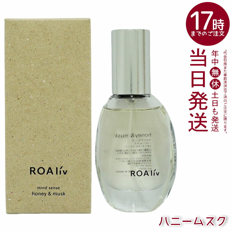 【楽天市場】【1個】ROAliv ロアリブ マインドセンス ハニームスク 20mL フレグランスオイル（全12種） アロマ 癒しアイテム：マイギフト 楽天市場店