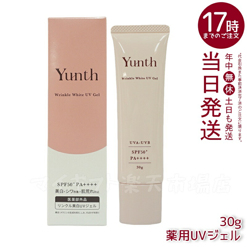 【楽天市場】Yunth UVプロテクトシリーズ | SPF50+ PA++++ | リンクルUVジェルまたは生VCトーンアップUV（クリア/ベージュ）薬用生VCトーンアップUVクリア30gから ...
