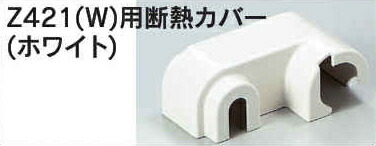 【楽天市場】KVK Z421（W）用断熱カバー（ホワイト） Z570C：リライフプラザ 楽天市場店