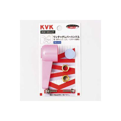 【楽天市場】KVK ワンタッチレバーハンドル（小）〔レッド〕 PZK125S-C7【CP】：リライフプラザ 楽天市場店