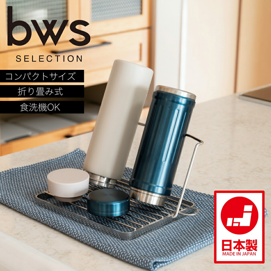 【楽天市場】ジャグボトルスタンド コンパクト MM-700175 bws SELECTION すっきり暮らすジャグボトルスタンド 水切りラック 食洗器可 幅25.8cm 奥行18cm 高さ11 ...