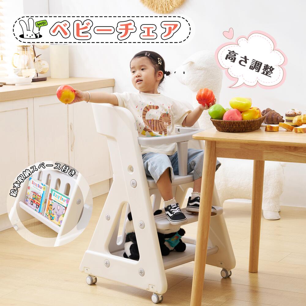 【楽天市場】【新作SALE★P10倍&クーポン!】ベビーチェア ハイチェア 新開発 現役ママが考えた 高さ調節 ガード付 キャスター付 ダイニングチェア ベビー 子供椅子 ハイ キッズチェア ...
