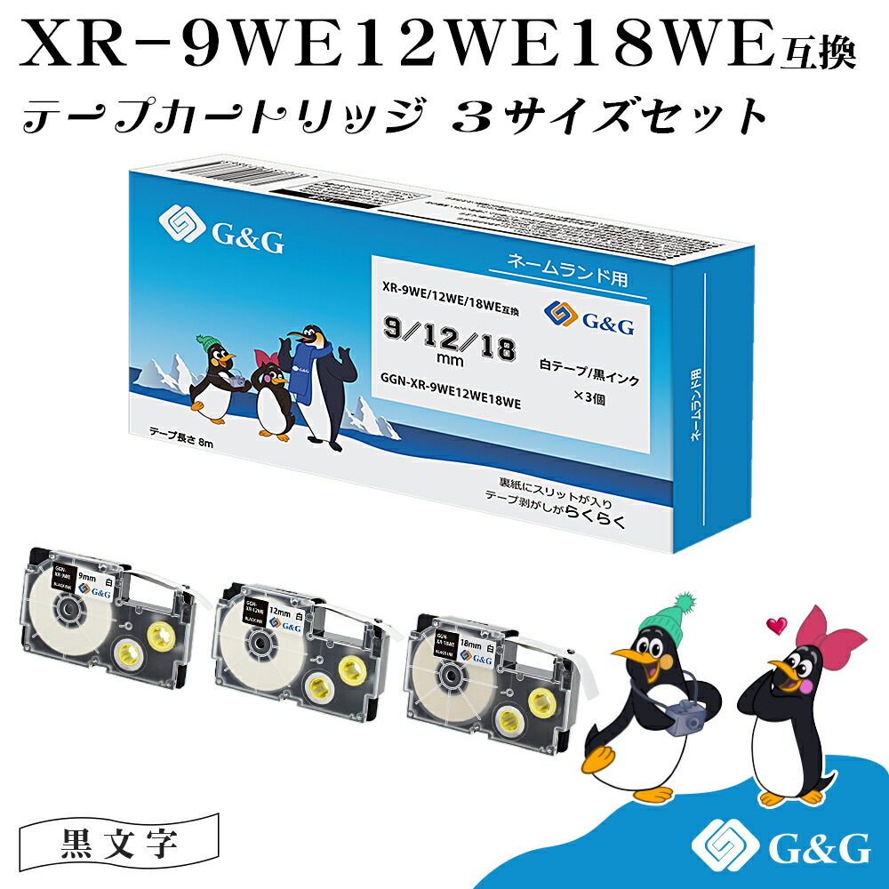 【楽天市場】G&G XR-9WE/XR-12WE/XR-18WE 3本セット 白テープ/黒文字 幅9mm/12mm/18mm 長さ8m ネーム ...