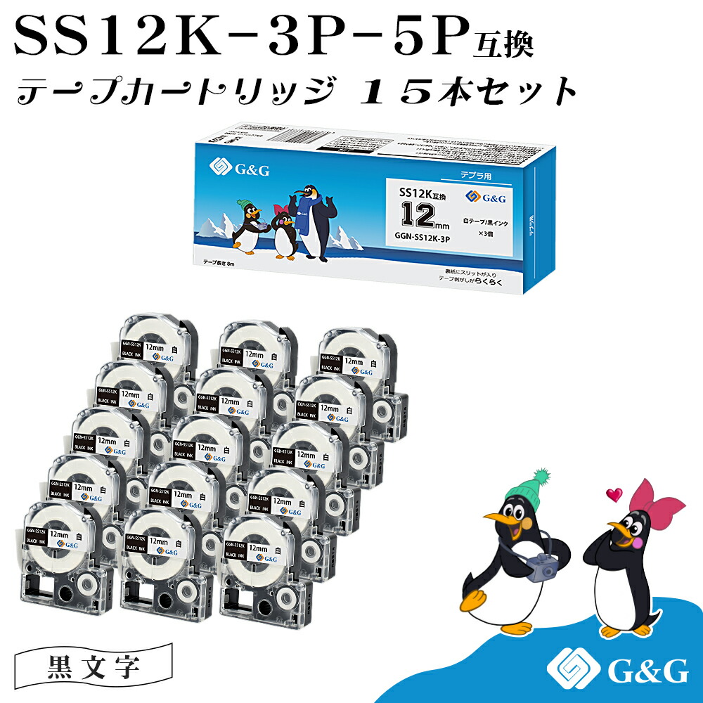 【楽天市場】G&G SS12K 3本セット×5個 キングジム 互換テープ テプラPRO 白地黒文字 幅12mm 長さ8m テプラ12mm ...